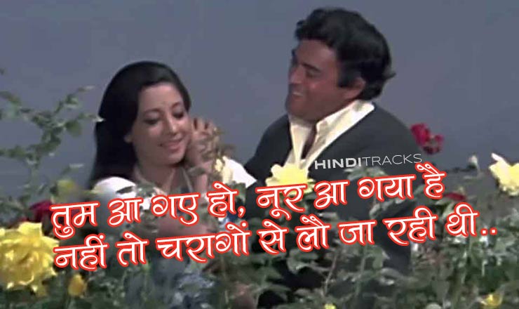 तुम आ गए हो Tum Aa Gaye Ho Lyrics in Hindi - Kishor & Lata