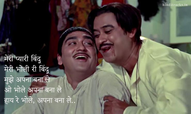 मेरी प्यारी बिंदू Meri Pyari Bindu Lyrics in Hindi - Padosan