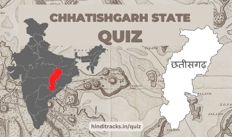 छत्तिशगढ़ राज्य क्विज़ Chhattisgarh State Quiz in Hindi